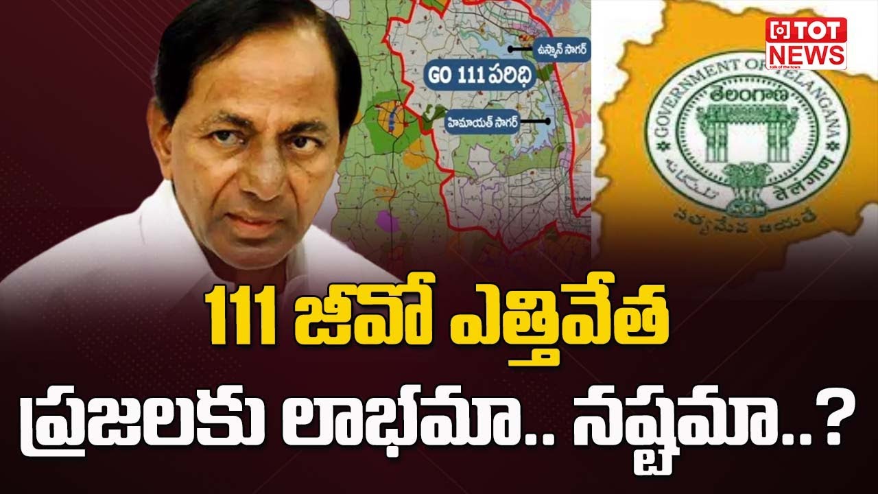 111 జీవో ఎత్తివేతప్రజలకు లాభమా.. నష్టమా..? | KCR | 111 GO | Telanagana ...