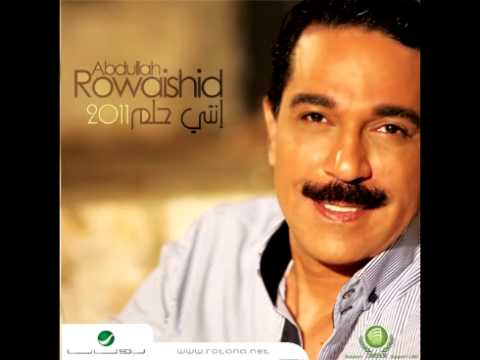 Abdullah Al Rowaished...Gal Entazir | عبد الله الرويشد...قال انتظر ...