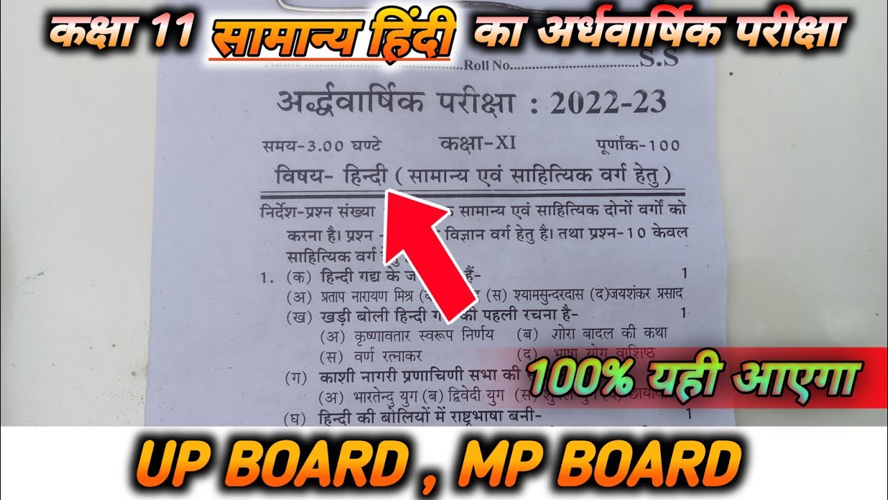Mp,Up board Hindi ardhvarshik pariksha| हिंदी का पेपर 2022 23 - YouTube