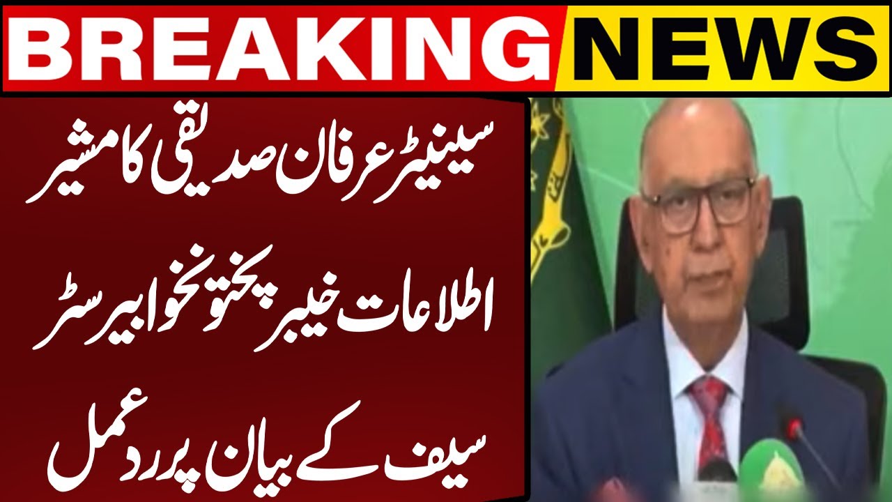 Senator Irfan Siddiqui Responds to Information Adviser of KPK Barrister ...