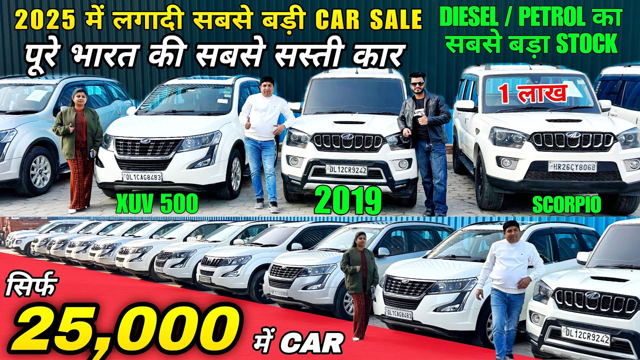 Biggest Used Car Sale At HIGH STREET CARS 🔥 2025🎉| Delhi Car Bazar ...
