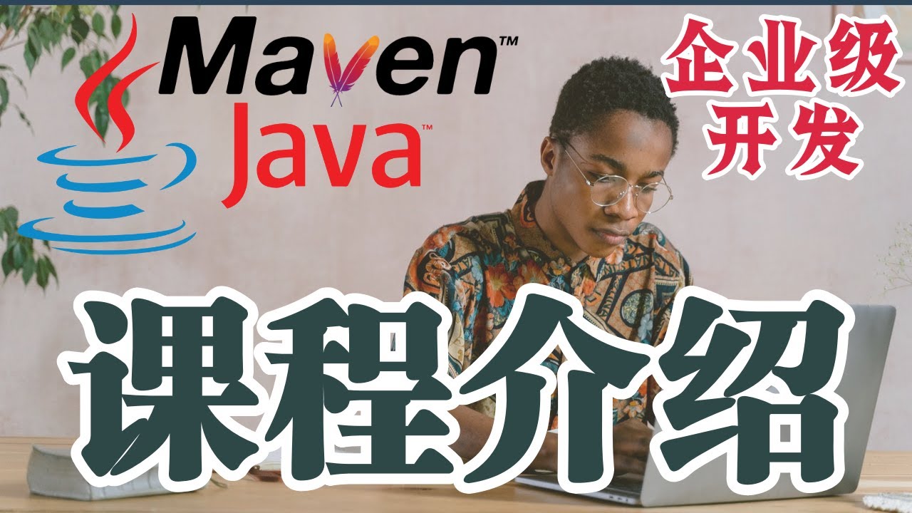 企业级的技术 Java 和 Spring 课程介绍 Youtube
