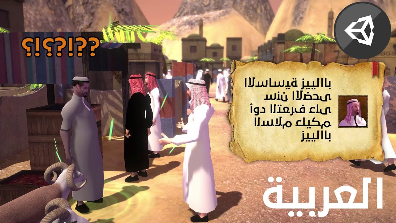 Unity || Arabic Text Mesh Pro الكتابة بالعربية داخل يونيتي - YouTube