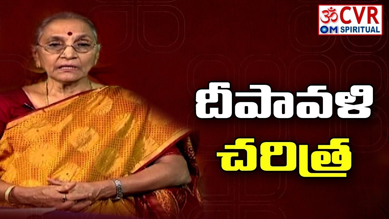 Narakasura Diwali Story | నరకాసుర సంహారం | Part 1 | CVR OM - YouTube