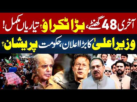 Final 48 Hours:Major Clash Ahead? Preparations Completed | CM’s Big Announcement | Rana Azeem VLOG