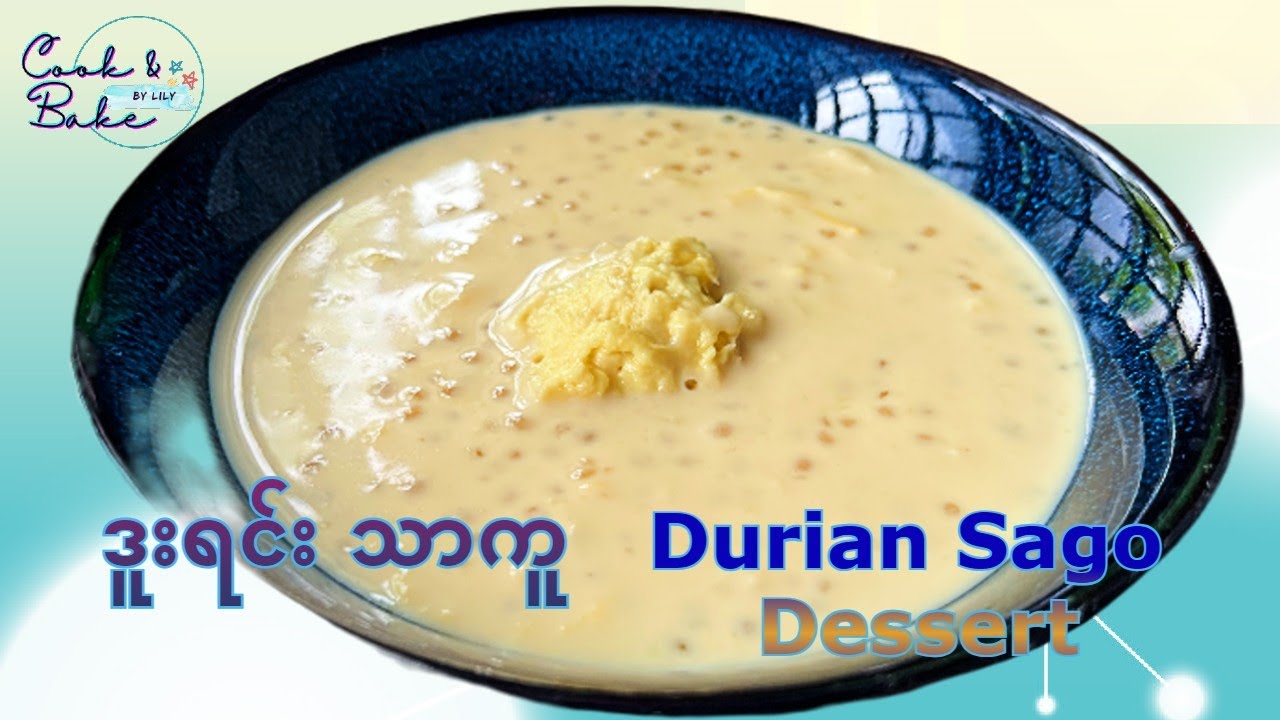 ဒူးရင်း သာကူ/Durian Sago Dessert - YouTube