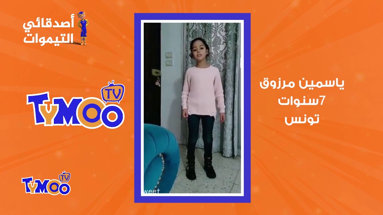 Tymoo Tv Tymooeet Ep 23 Décembre تيموات من حلقة تيمو تيفي 23 ديسمبر ...