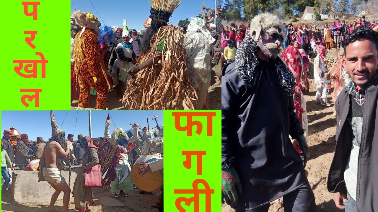परखोल फागली।।Pahari Culture|| देवता श्री लक्ष्मी नारायण जी भूतो के साथ ...