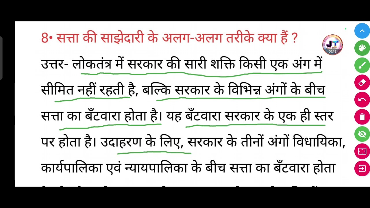 सत्ता की साझेदारी के अलग-अलग तरीके क्या हैं ? | satta ki sajhedari ke ...