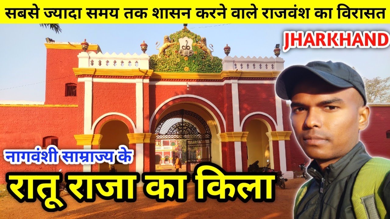 रातू राजा का किला | Ratu Ka Kila 2022 | Ratu Kila Ranchi | Ratu Palace ...