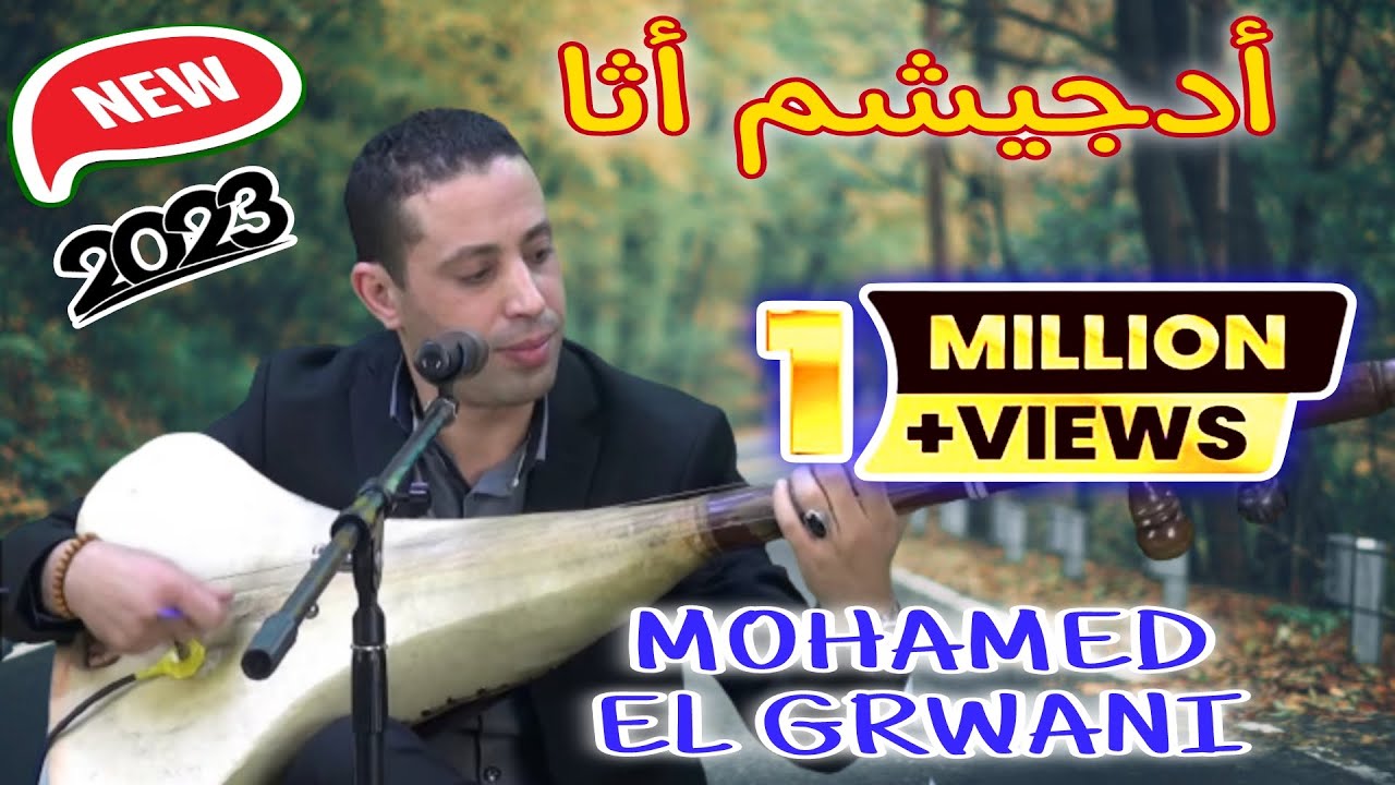 Mohamed El Grwani & Imane El Hajeb - Vidéo 2023 Officiel [ Adjichm Ata ...