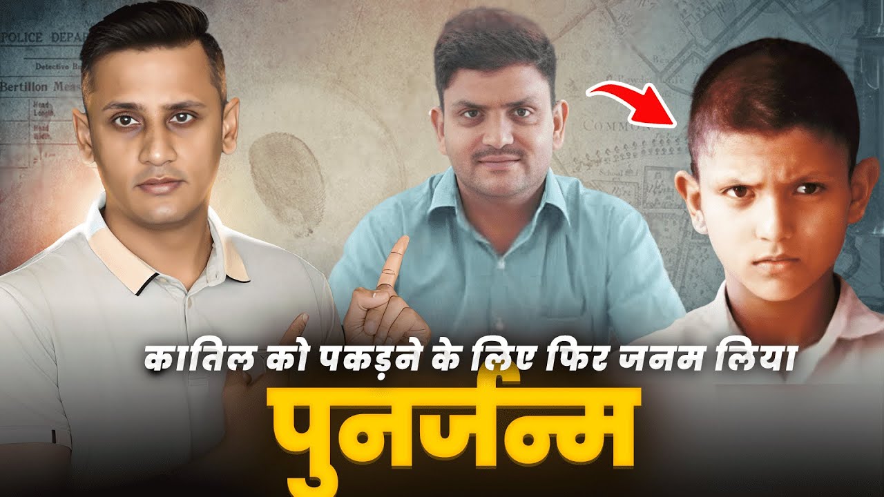 He was Reborn To Catch His Killers! Titu Singh Reincarnation | Hindi ...