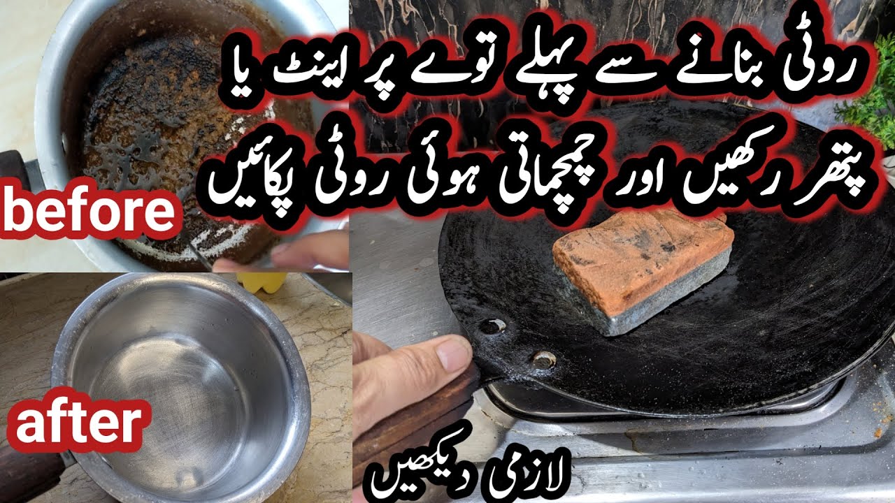 Jala Hoa Pan Sheeshy Ki Trah Saaf Krny Ka Raaz | How To Clean Burnt Pan ...