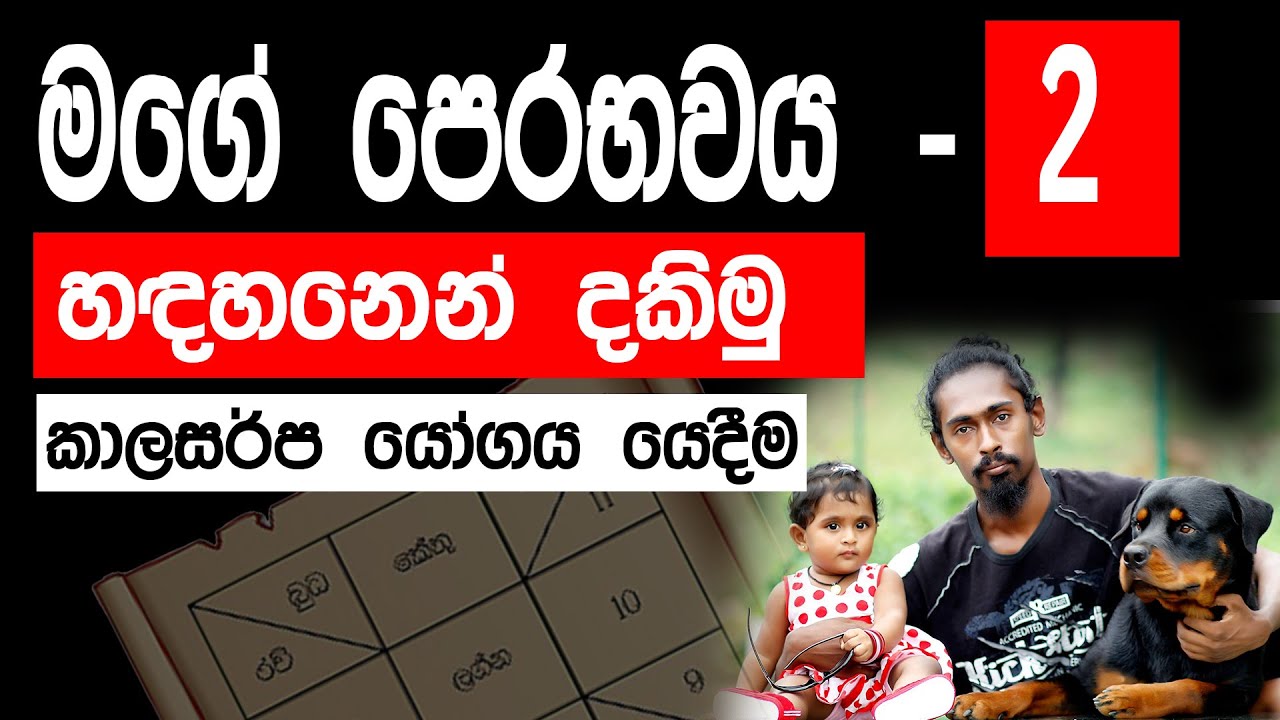 Astrology sinhala | lagna palapala 2022 | graha maru | karmaya | mage ...