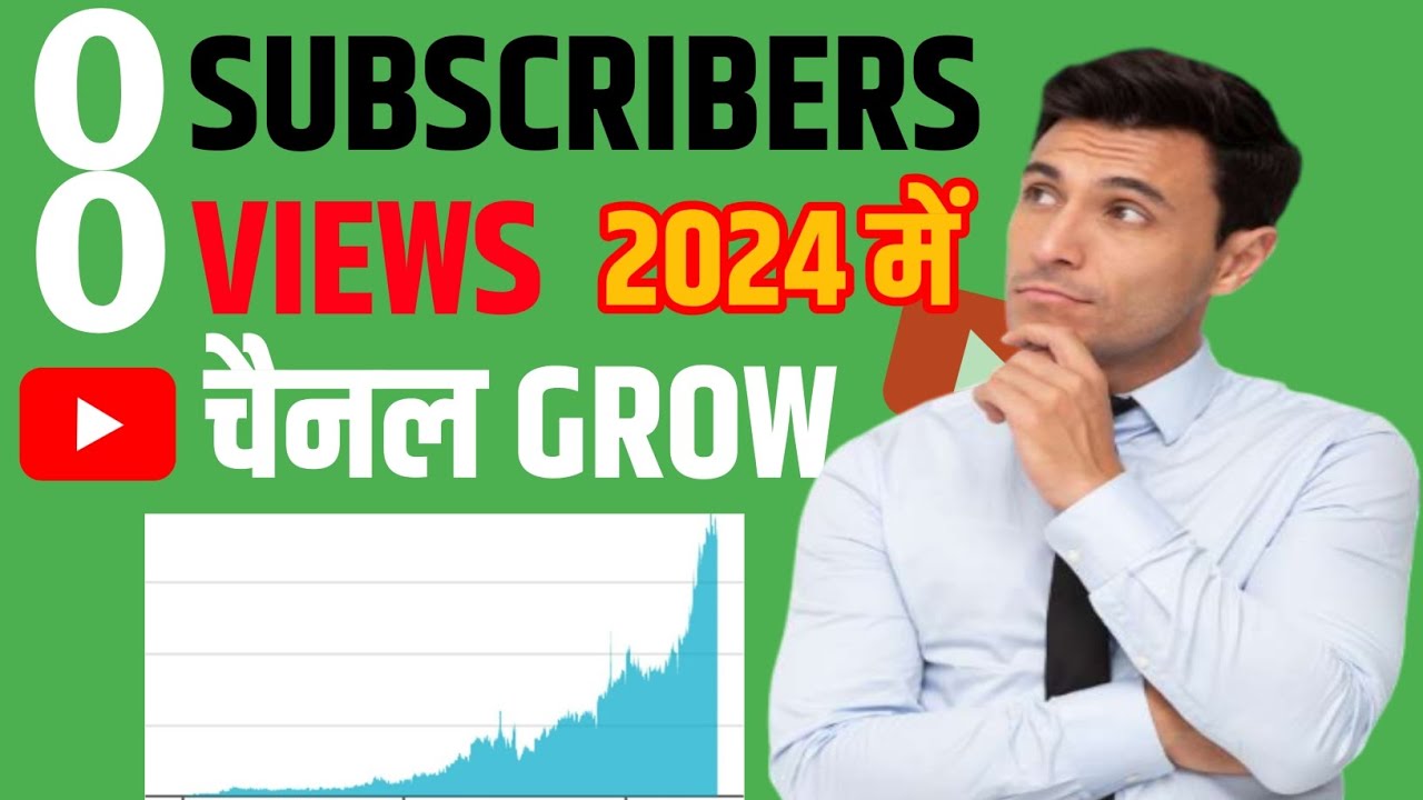 0 Subscribers 0 Views YouTube चैनल Grow कैसे करें | How to Grow YouTube ...