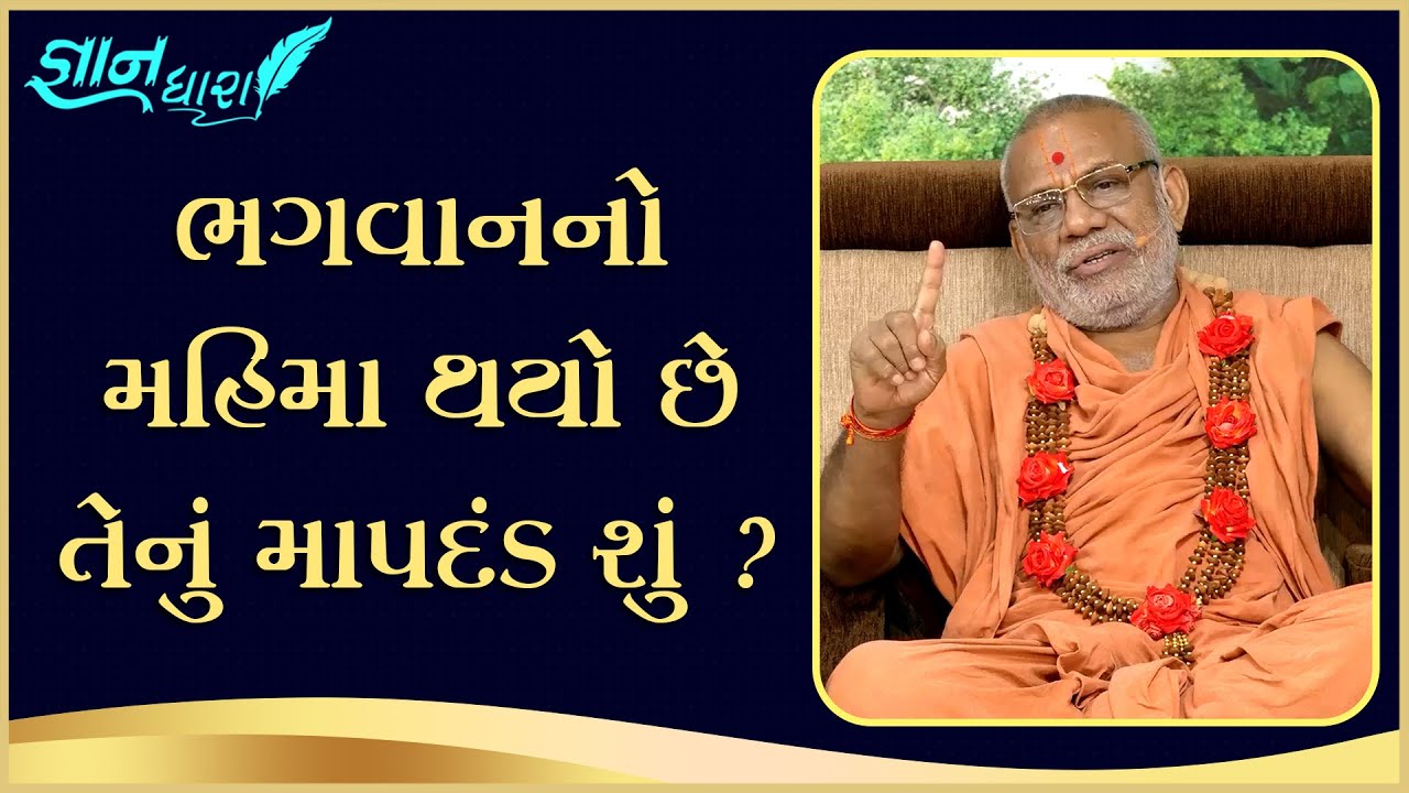 Gyandhara | જ્ઞાનધારા | Bhagwanno Mahima Thayo Chhe... | 27 Sep 2022 ...