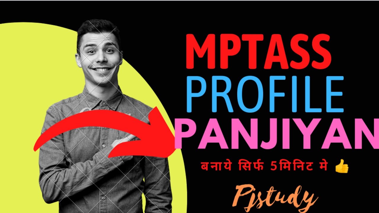PROFILE PANJIYAN KAISE KARE 2022 || mptaas profile REGISTRATION 😱 - YouTube