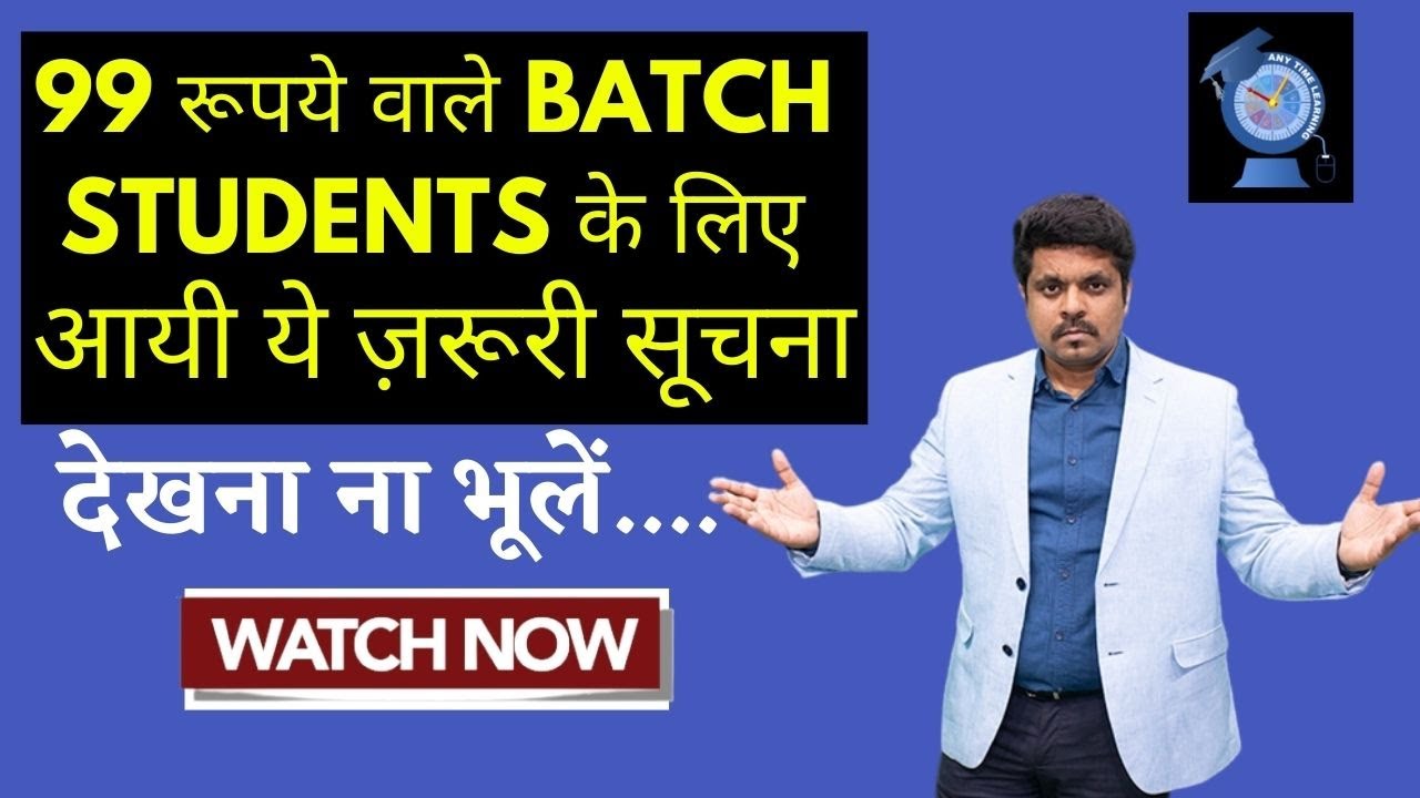 Anytime learning app | 99 रूपये वाले BATCH के लिए आयी ये ज़रूरी सूचना ...