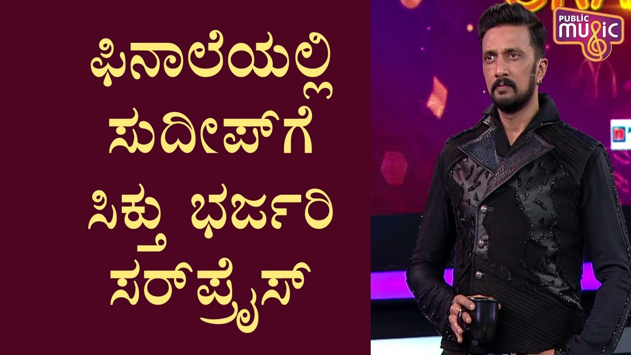 Bigg Boss Gives Surprise To Kiccha Sudeep In Bigg Boss Season 8 Finale ...