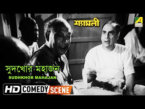 Sudhkhor Mahajan | Comedy Scene | Uttam Kumar | Tulsi Chakraborty Comedy