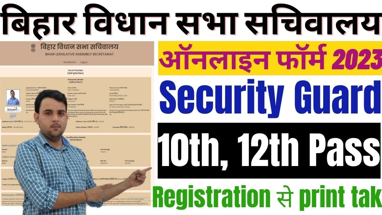 Bihar Vidhan Sabha Security Guard Online Form 2023 Kaise Bhare | Bihar ...