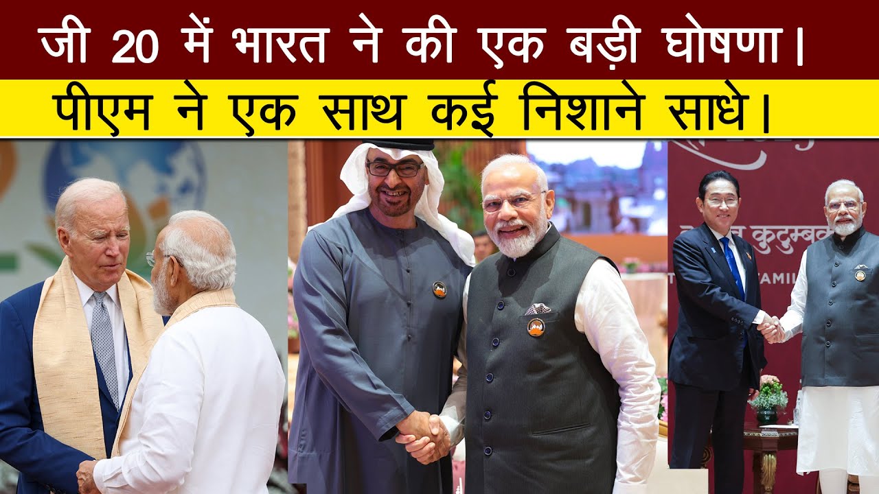 जी 20 में भारत ने की बड़ी घोषणा | G20 Summit hand over to Brazil ...