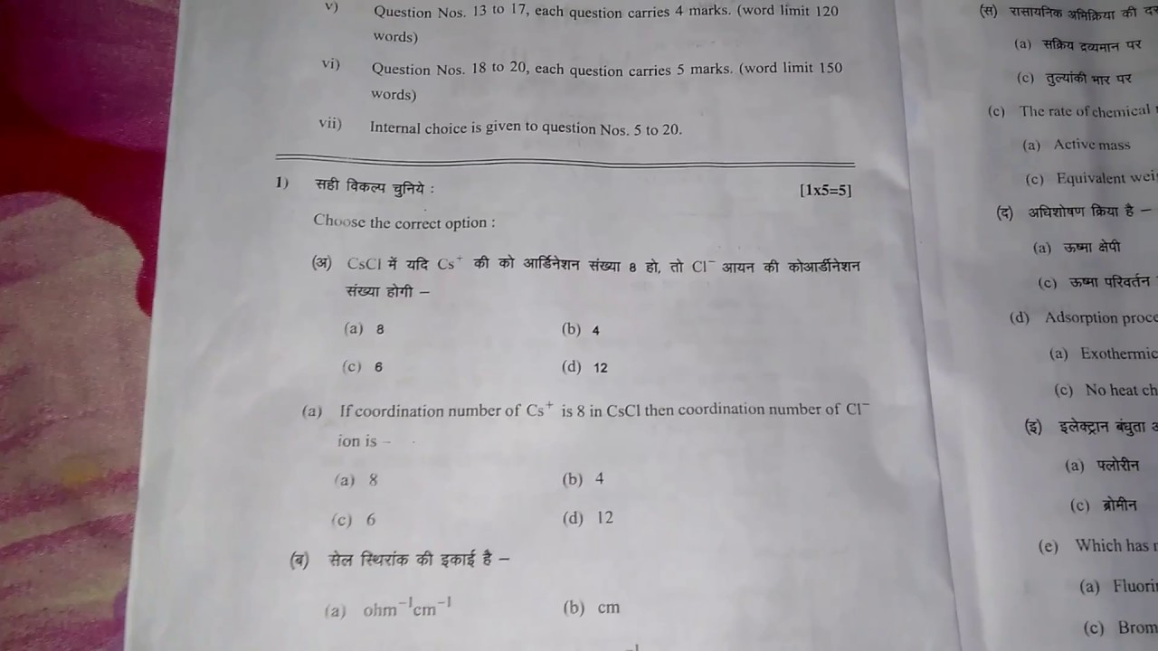 12 class mp board question paper 2017 of chemistry - YouTube