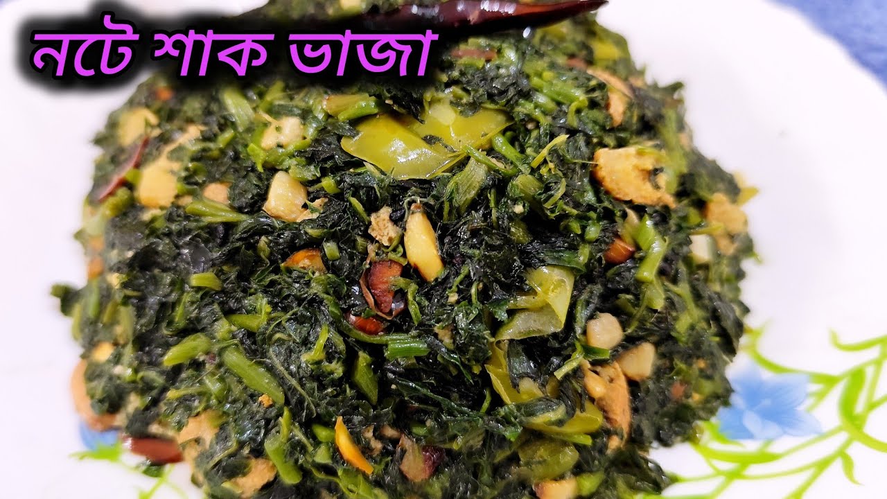 দারুন বাদাম আর বড়ি দিয়ে নটে শাক ভাজা রেসিপি || Notee Sak Vaja Recipe ...
