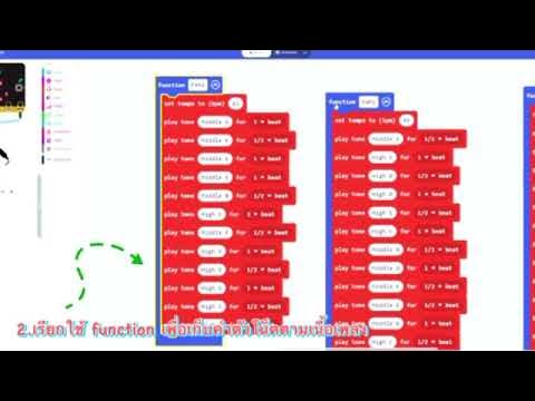 เพลง ฟ้า microbit - YouTube
