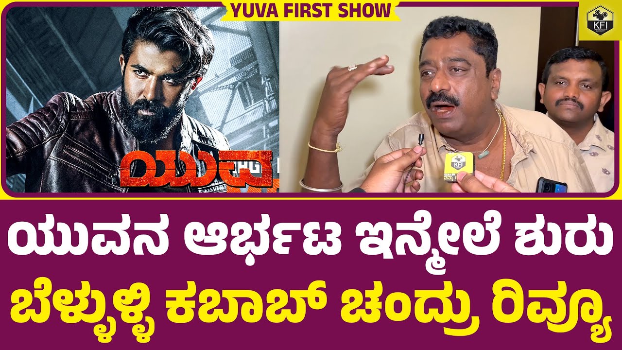 YUVA First Show Review | Yuva Celebrity Show | Yuva Premier Show | Yuva Movie Review | Yuva ...
