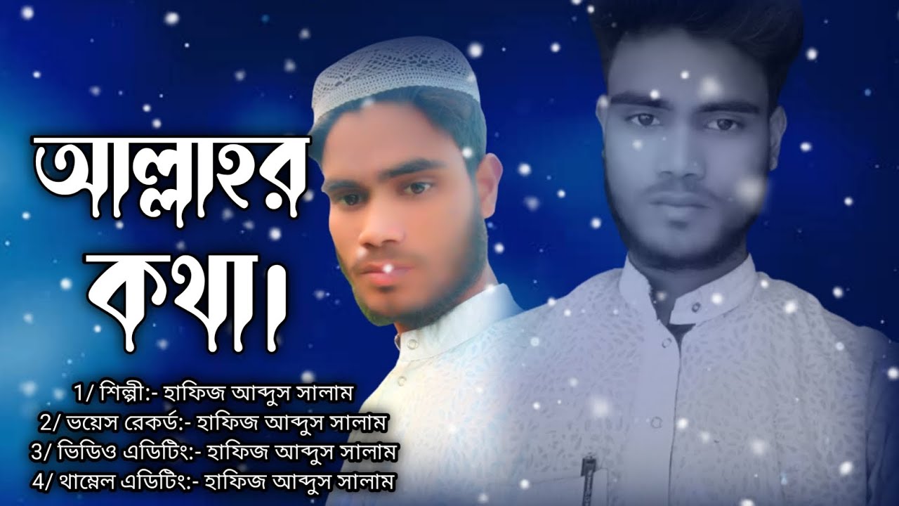 হৃদয় ভরা গজল । Allahor Kotha । আল্লাহর কথা । gojol । Ghazal । gojol ...