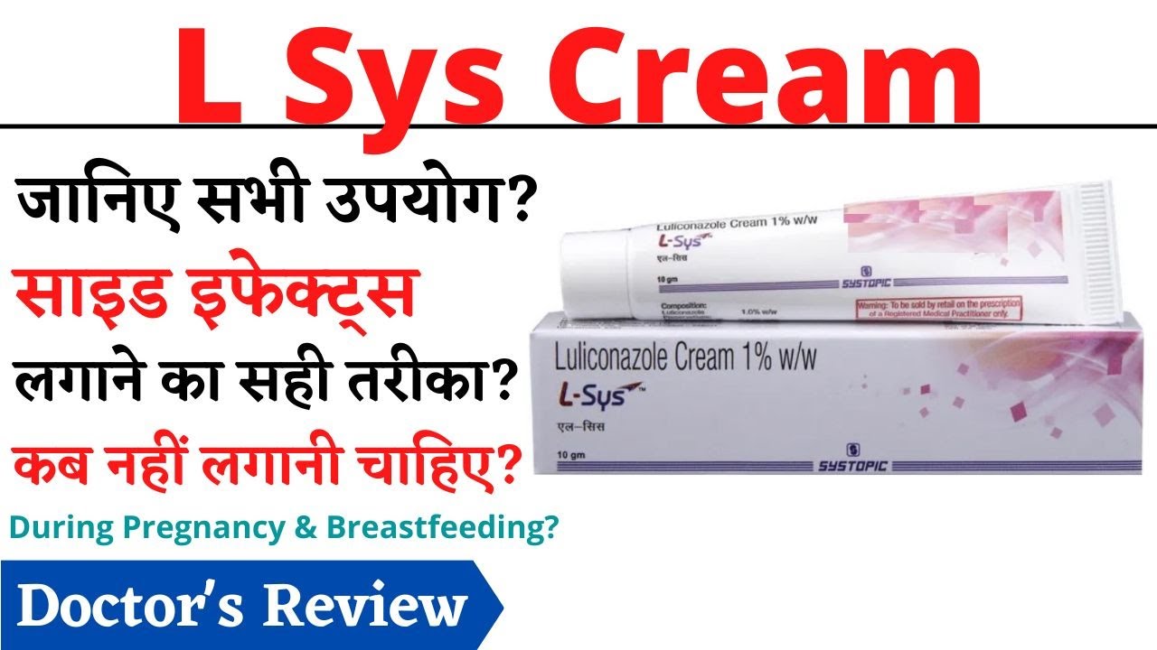 L Sys Cream Uses & Side Effects in Hindi, L Sys Cream - YouTube