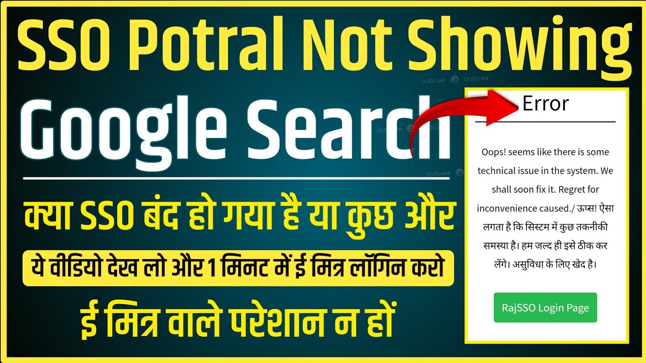 SSO Portal Now Showing On Google | E-Mitra Login Problem Solved | E Mitra New Update 2024 - YouTube