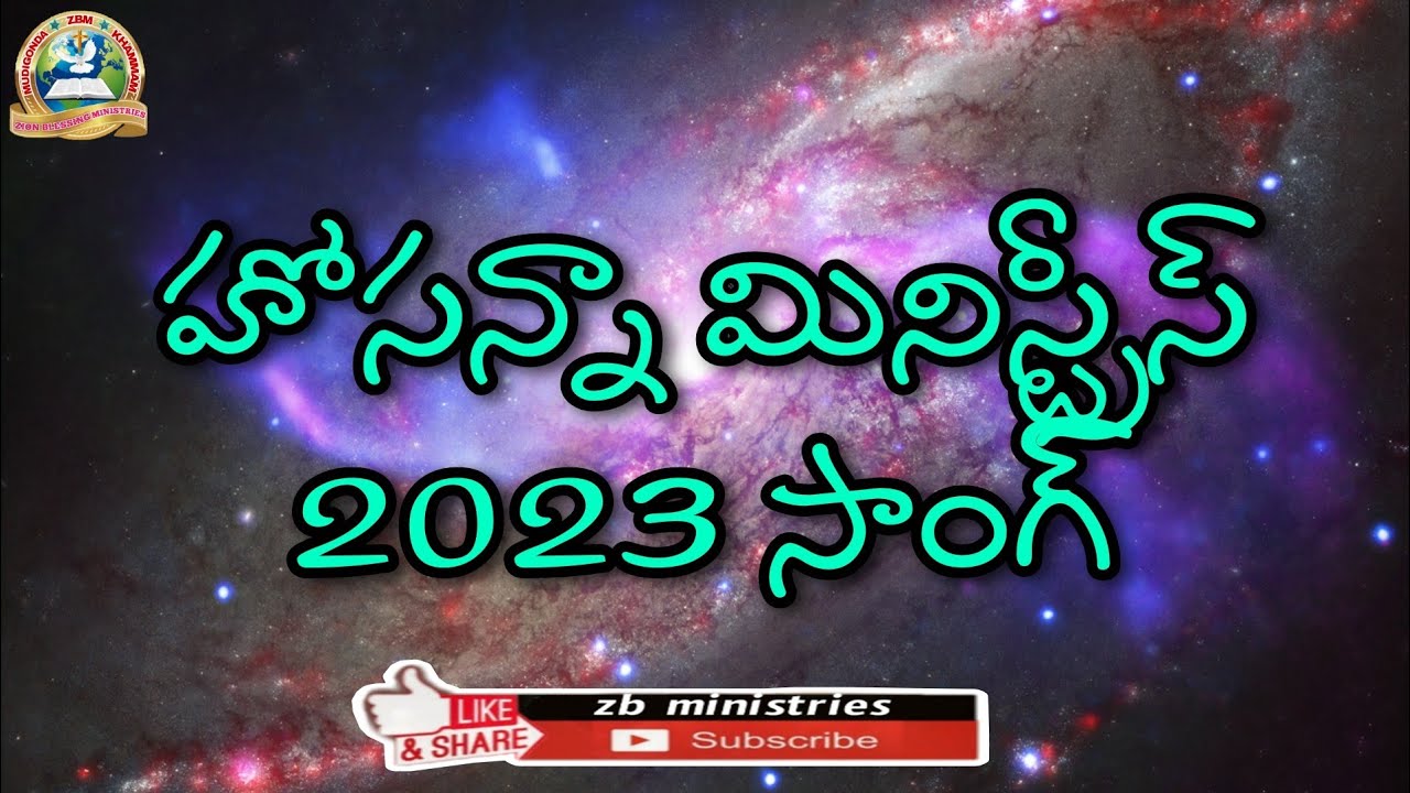 Hosanna ministries new song||2023||by k.SUNITHA PAUL||@ZBMINISTRES ...