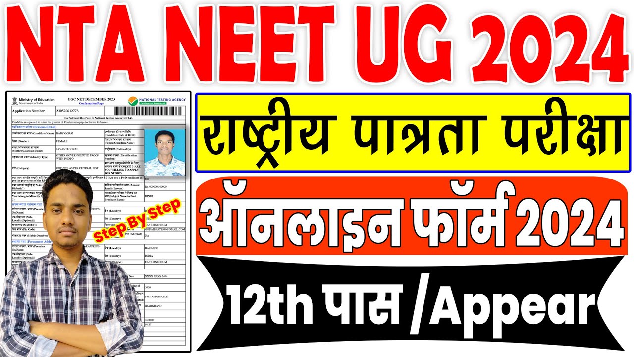 NEET UG Ka Form Kaise Bhare 2024 | NEET UG Online Application Form 2024 ...