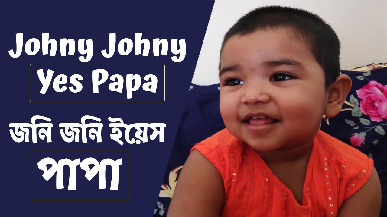 Johny Johny Yes Papa || জনি জনি ইয়েস পাপা ||Aleena Hasan - YouTube