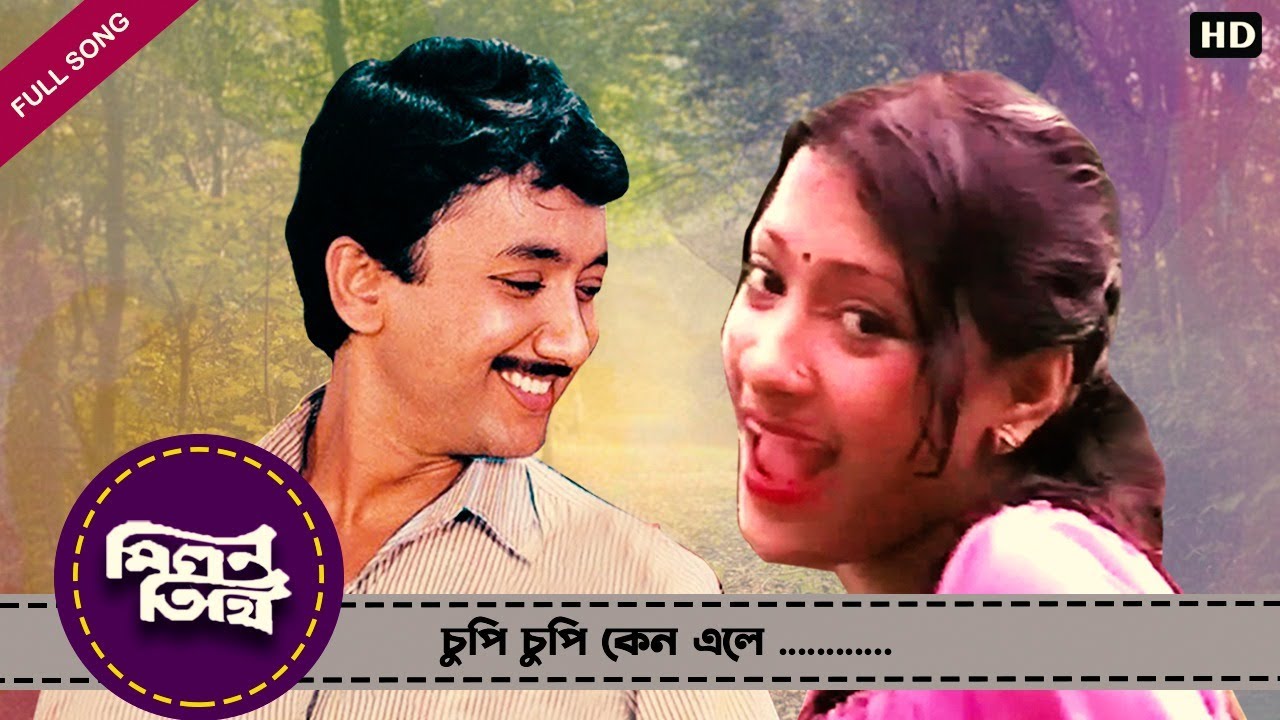 Chupi Chupi Keno Ele | Full Song | Milan Tithi | Joy Banerjee | Piya ...