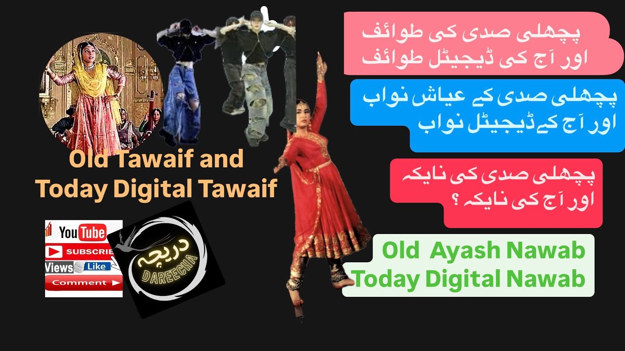 Old Tawaif and Digital Tawaif | Old Tmashbeen And Today Digital ...