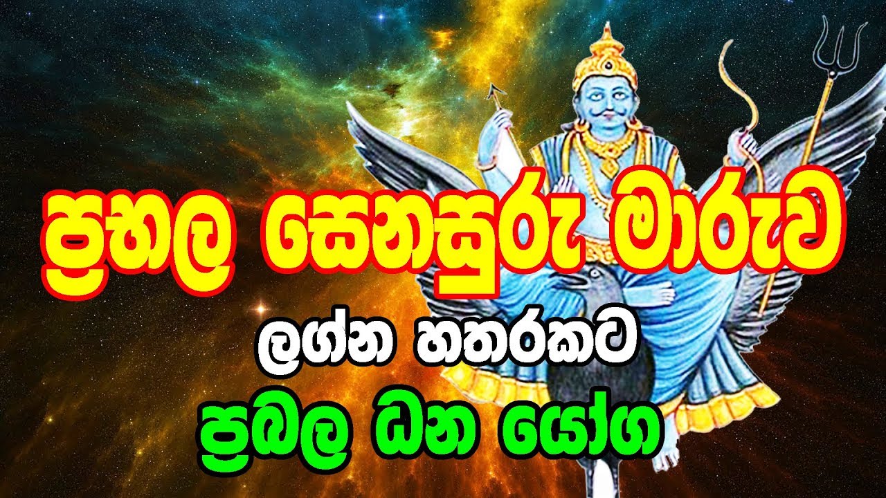 Saturn transit 2020 | Senasuru Maruwa 2020 | Lagna Palapala 2020 ...