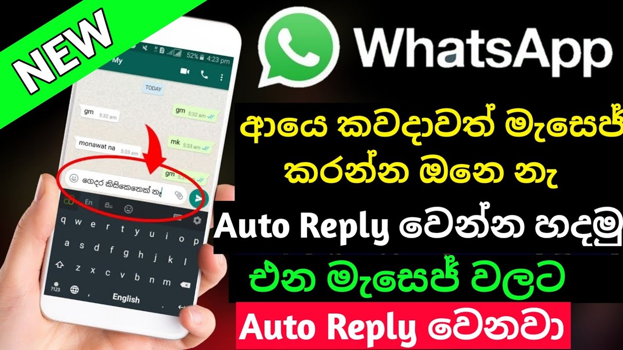 Whatsapp Auto Reply Sinhala | එන හැම මැසෙජ් වලට ම Auto Reply වෙන්න හදමු ...