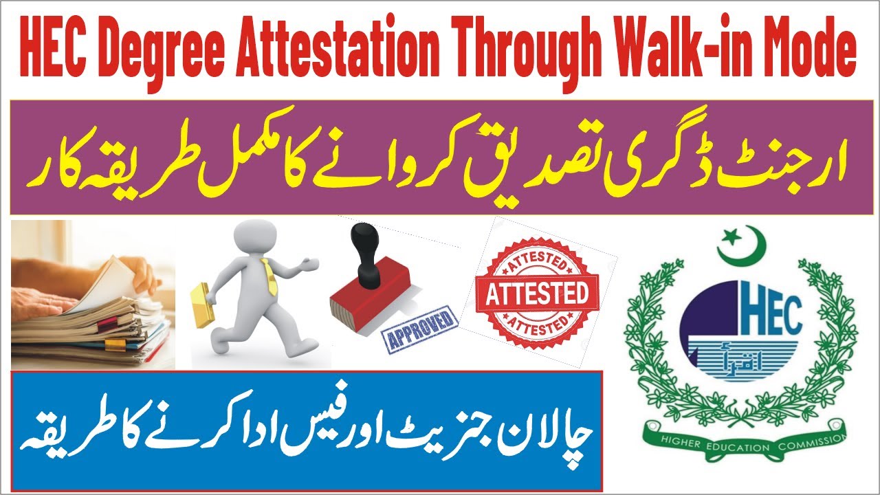 hec degree attestation Process through Walk-in Urgent Mode 2023, how to ...
