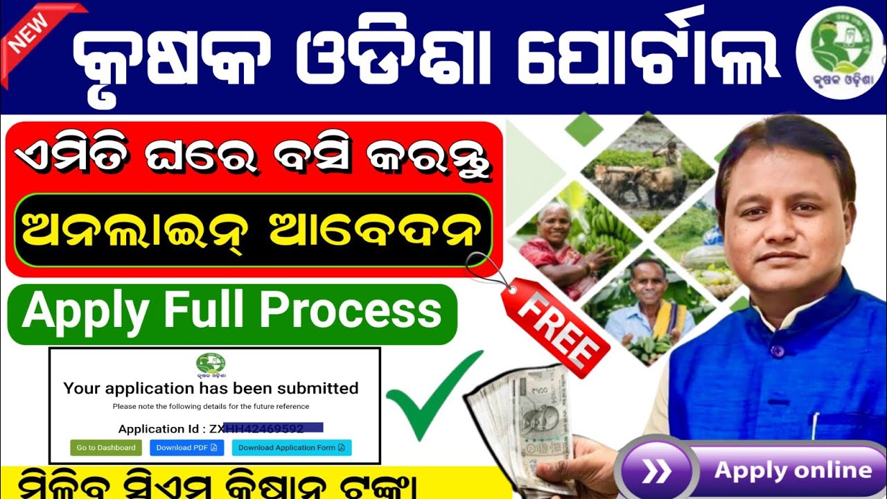 Krushak Odisha Portal Online Apply | Krushak Odisha Portal Registration ...