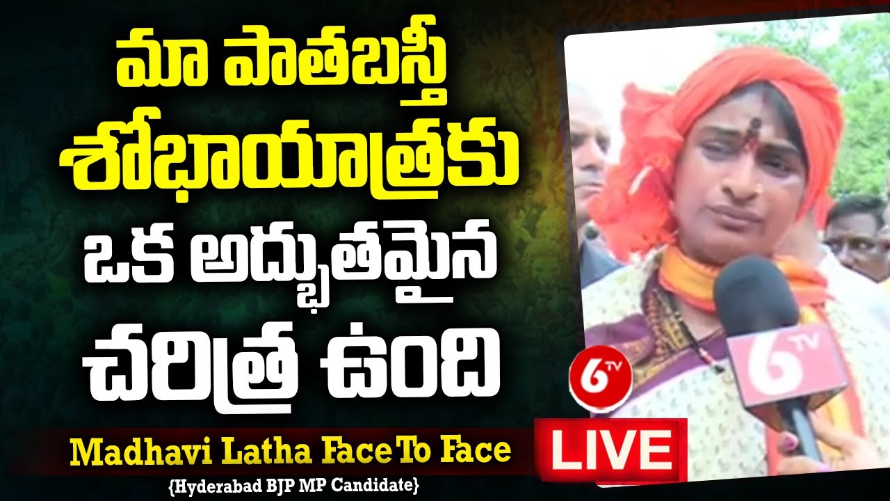 Hyderabad BJP MP Candidate Madhavi Latha Face To Face | Sri Rama Navami ...