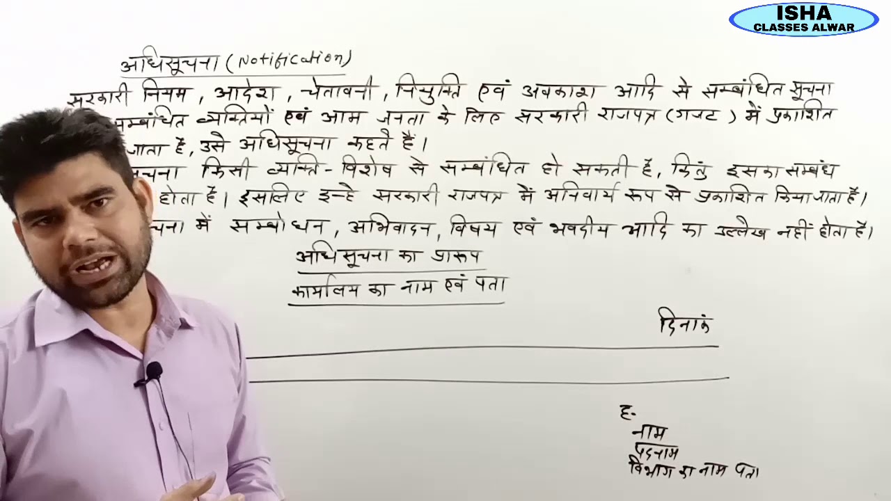 अधिसूचना,notification letter,adhi suchna Patra,10th RBSE Hindi ...