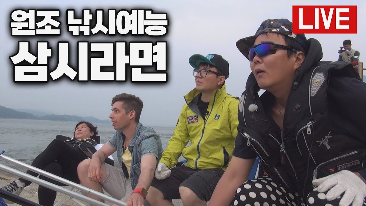 [다시 보는 FTV 명작] 원조 리얼 낚시 예능 '삼시라면' - YouTube