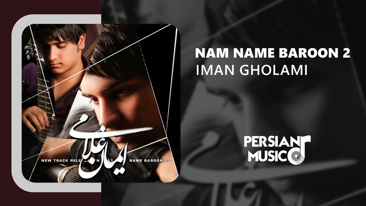 Iman Gholami - Nam Name Baroon 2 | ایمان غلامی - نم نم بارون 2 - YouTube