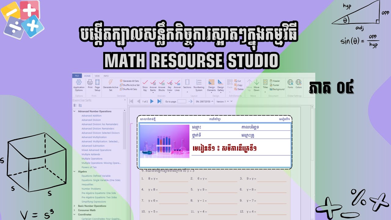បង្កើតក្បាលសន្លឹកកិច្ចស្អាតៗ ចេញពី Math Resource Studio - YouTube
