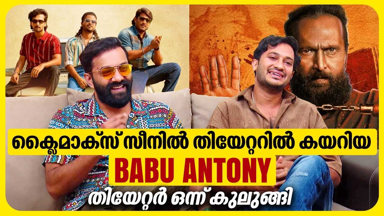 ആരാധകരെ ആരെയും നിരാശരാക്കാതെ ഫോട്ടോ എടുക്കുന്ന Babu Antony | Vishnu ...