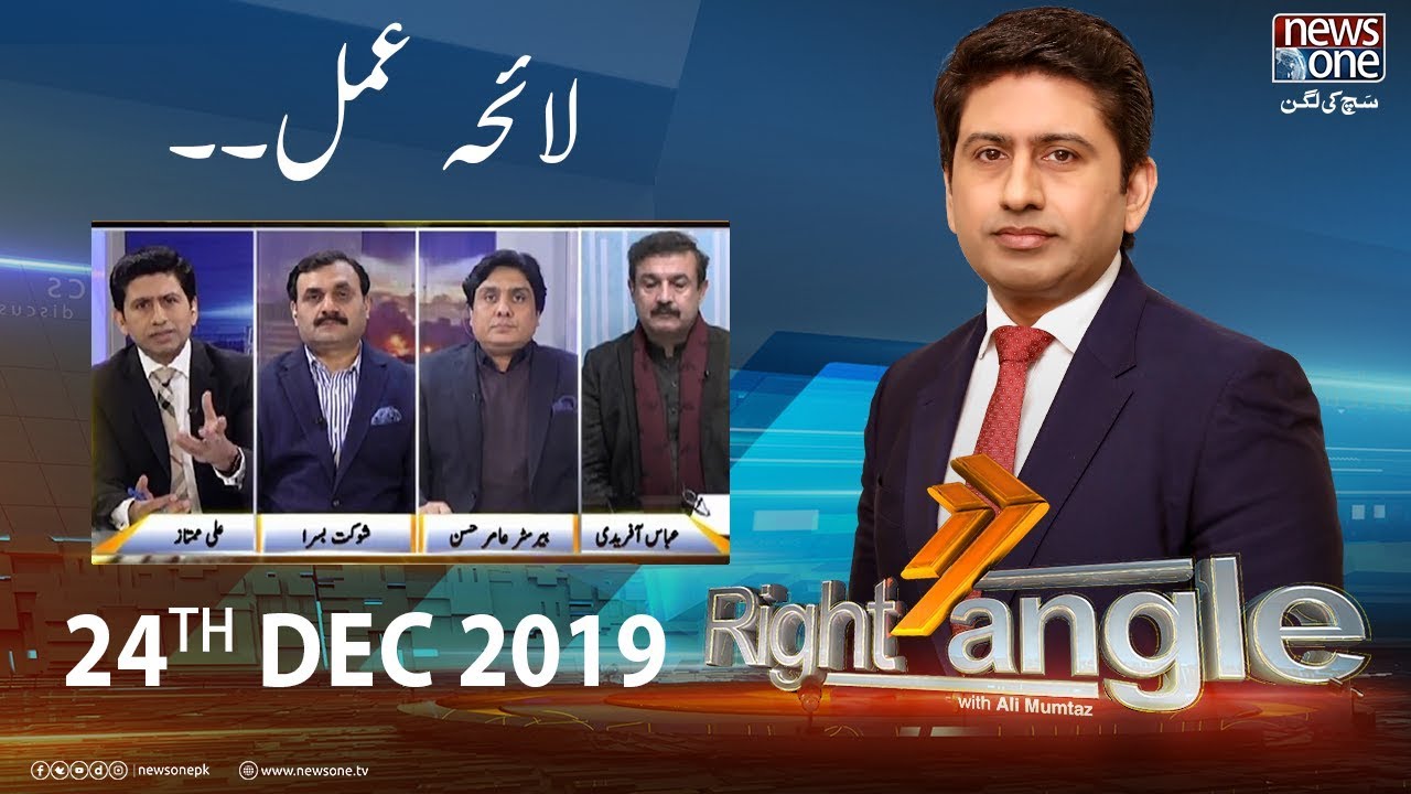 Right Angle | 24-December-2019 | Shaukat Basra | Barrister Aamir Hasan ...