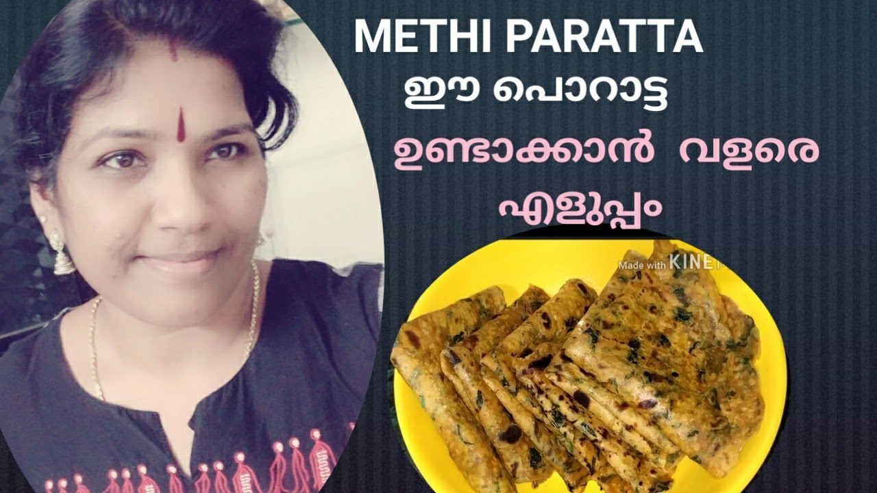 METHI PARATTA, Fenugreek leaves paratta കൊതിയൂറും ഉലുവയില പൊറാട്ട ...